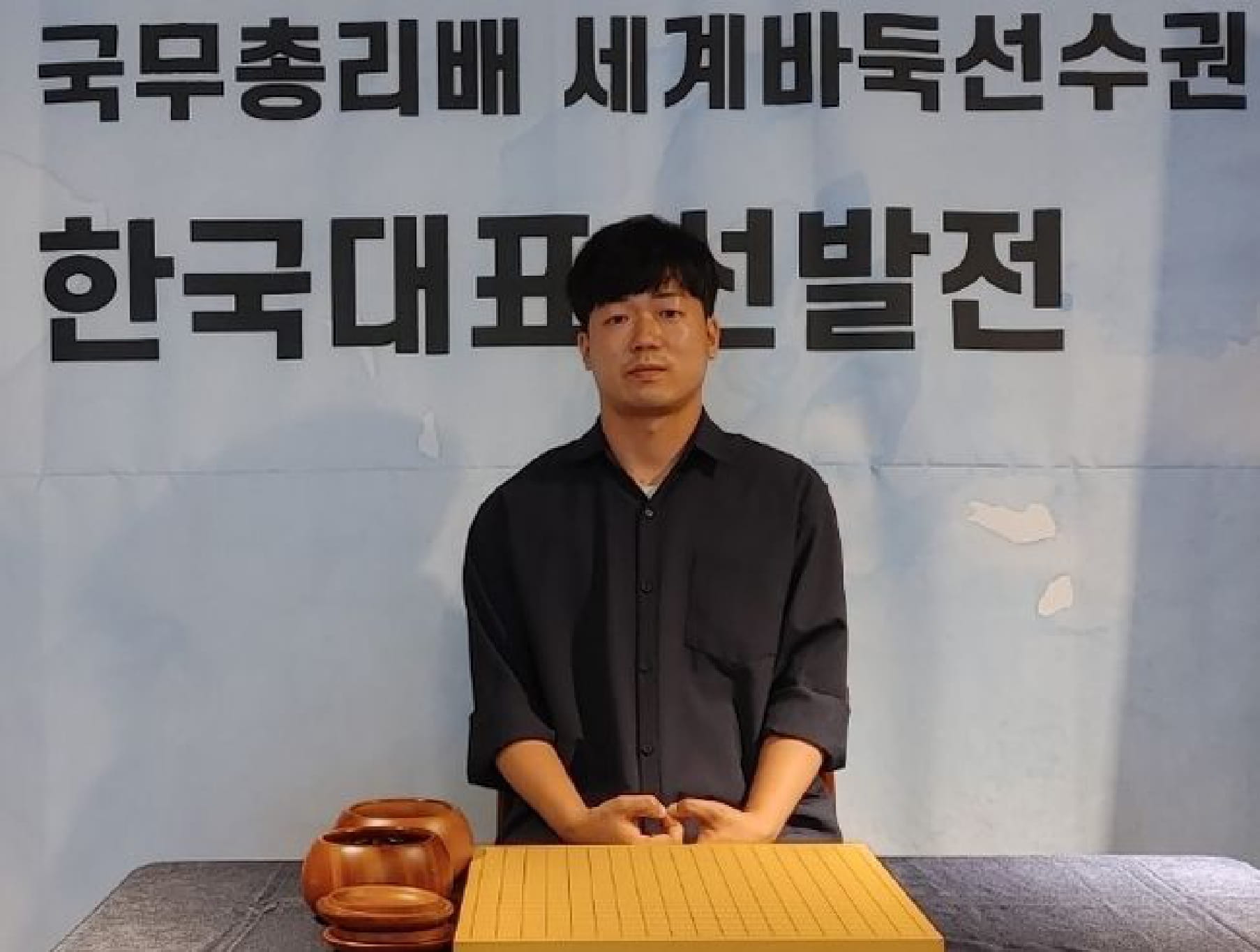 The representative player of Korea - Kim Jung Sun : 국무총리배 세계아마바둑선수권대회